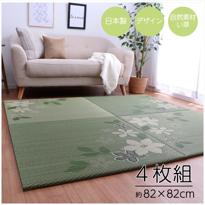 素材 表地=い草 (ヒバエッセンス加工) 中材=ウレタン3mm ボード10mm 裏地=ポリエステル100％ (滑り止め樹脂加工) サイズ 82×82cm 4P(4枚組) カラー — 備考 ■ 大きなリーフ柄が特徴の置き畳です。 ■ 敷き方や...