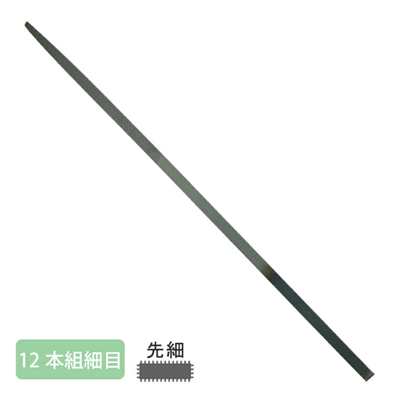 ■詳細：日本製の世界に誇れる高品質なヤスリ。 機械加工で作られています。 サイズ：全長170mm×幅4.0mm×厚み2.0mm×目長75mm 形状：先細/細目 用途：鉄をはじめ、あらゆる金属の加工、細かい作業等にご使用下さい。 〜注意〜 日...