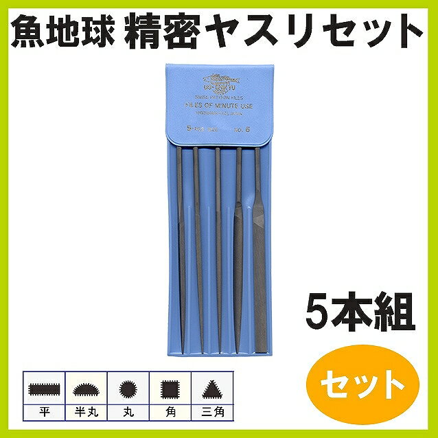 ■詳細：宝飾業界など精密加工を必要とする作業に一番使われている精密ヤスリサイズ：全長 / 200mm目長 / 100mm目の荒さ / #0(油目)入数：5本（平、半丸、丸、角、三角の5種類）他番手はこちら＃0＃3＃6