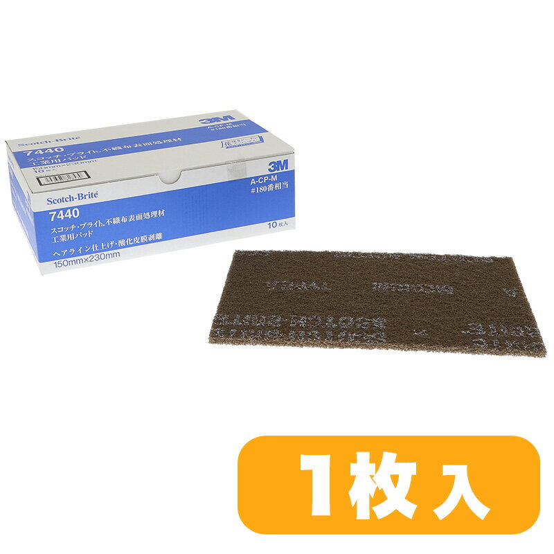 ■詳細：金属の傷取り、サビ取りからヘアライン仕上げ、クリーニングまで用途に応じて選んでいただけます。 150mm×230mmのお手ごろなサイズとなっています。ステンレス、アルミのヘアライン仕上げ。 手すり、屋根などのケレン作業に最適。材質：...