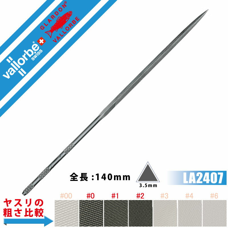 ■詳細：Vallobe（バローベ）社は、ヤスリの代表的メーカー。品質、耐久性、素材、焼入れ、すべてにおいて世界No.1です。製品の全ては、スイス国内で製造されており、さまざまな用途に幅 広くご使用いただけます。当店では、正規代理店ならではの...