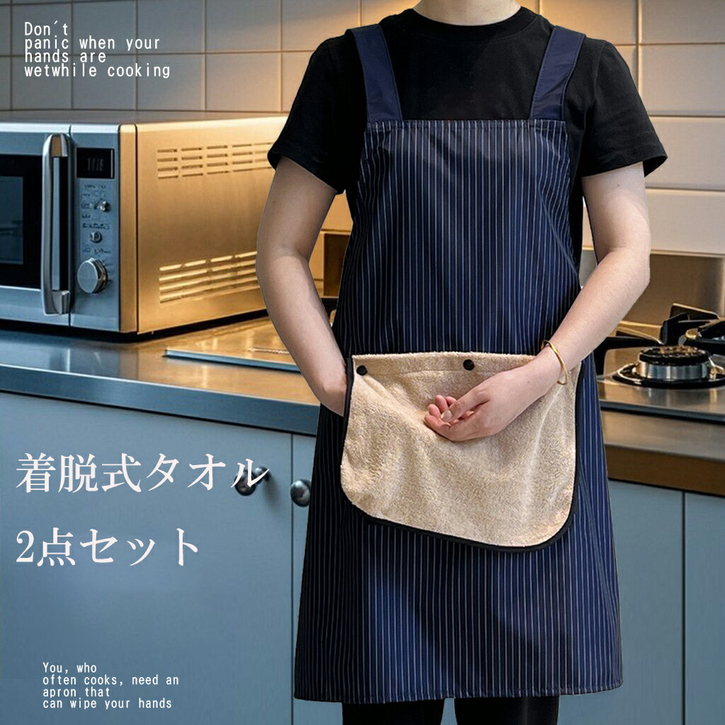 2点セット エプロン レディース メンズ 作業用 ワークエプロン ハンドタオル付き 男女兼用 女性 男性 撥水 おしゃれ 軽量 乾きやすい ショート丈 カフェエ 美容師 業務用 キャンプ アウトドア ギフト 大きいサイズ このような手を拭く...