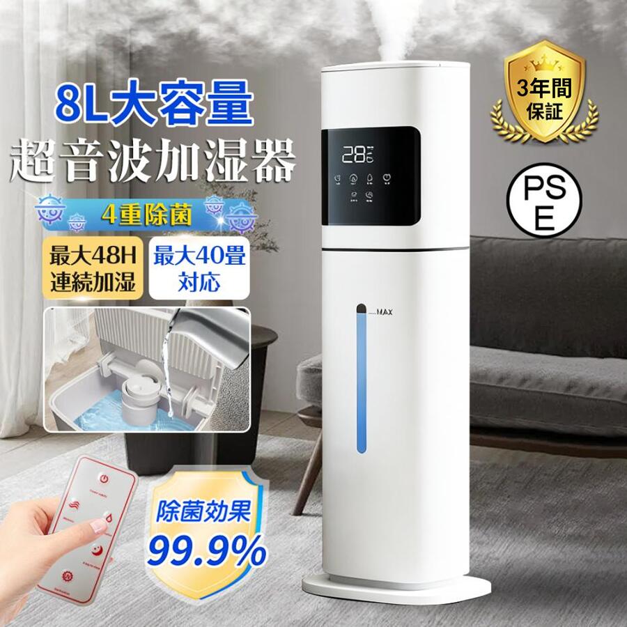 商品情報製品名超音波加湿器タンク容量8.0L純重量2.1kg安全保護水不足時停電騒音＜30dB定格消費電力25w定格電庄110V定格周波数50Hz最大霧化量300ml/h製品サイズ200*170*660mm【タッチパネル搭載 × 操作簡単】...