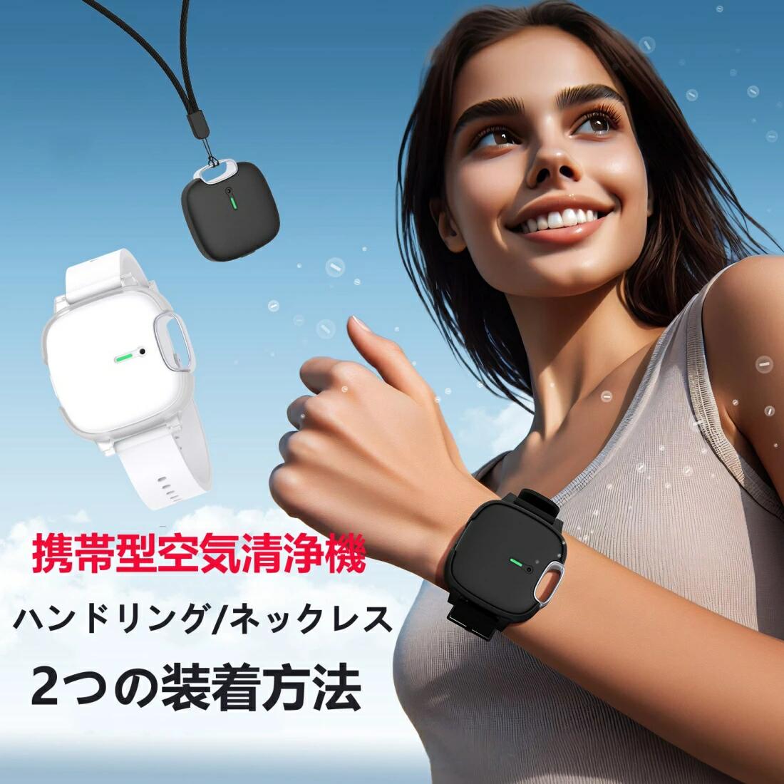 商品情報仕様商品名 首掛け空気清浄機·カラー：ブラック・ホワイト·本体サイズ：46.5*50*19mm·サイズ（腕時計）：262*50.5*19mm·重量：約27g（本体）20.4g（ベルト）·マイナスイオン発生量: 3300万pcs/cm...