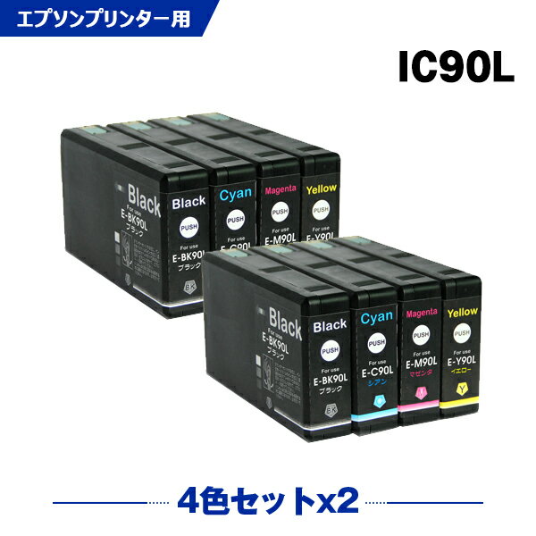 ICBK90L(ブラック), ICC90L(シアン), ICM90L(マゼンタ), ICY90L(イエロー) PX-B700, PX-B730F, PX-B700C2, PX-B700C3, PX-B700C5, PX-B700C9, PX...