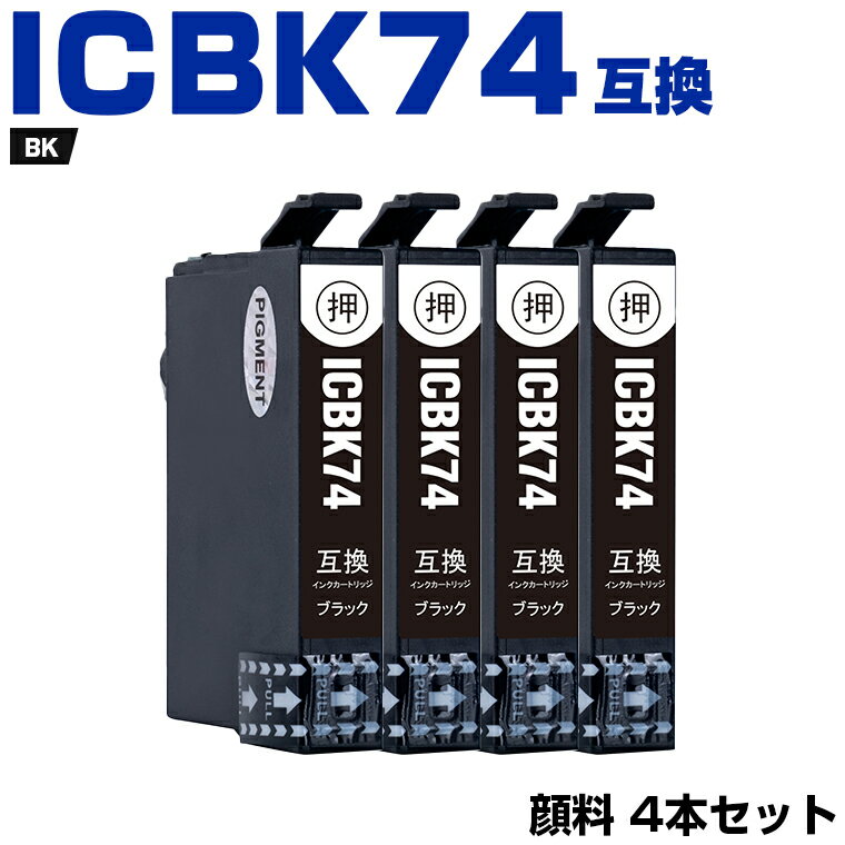 ICBK75顔料(ブラック) PX-M740F, PX-M740FC6, PX-M741F, PX-M741FC6, PX-S740, PX-M740FC7, PX-M740FC8, PX-M741FC7, PX-M741FC8, PX-S...