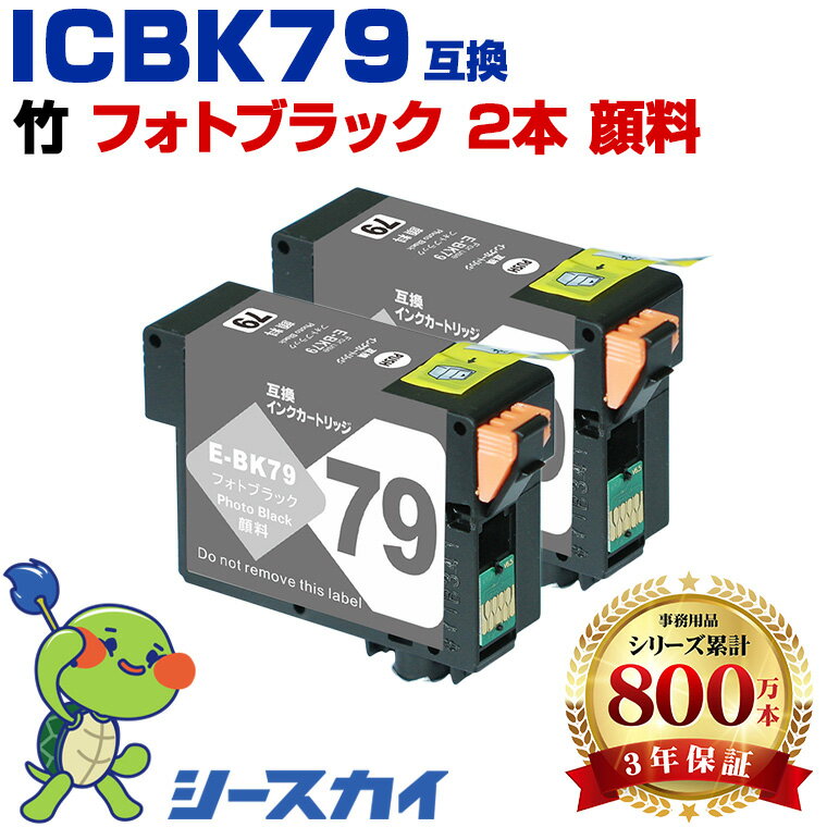 ICBK79顔料(フォトブラック) SC-PX5VII ICチップ付（残量表示機能付） ICBK79(フォトブラック)：110ml(顔料) 開封後・・・半年以内に消費してください。開封前・・・直射日光や高温多湿な場所を避けて保管すれば3年持...