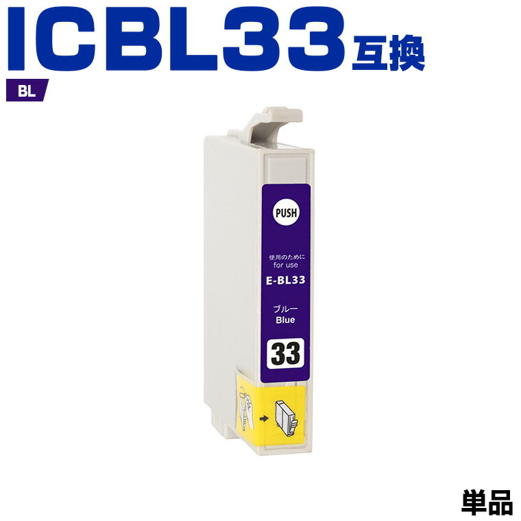 ICBL33(ブルー) PX-G5000, PX-G5100, PX-G900, PX-G920, PX-G930 ICチップ付（残量表示機能付） ICBL33(ブルー)：18.2ml(染料) 開封後・・・半年以内に消費してください。開封前...