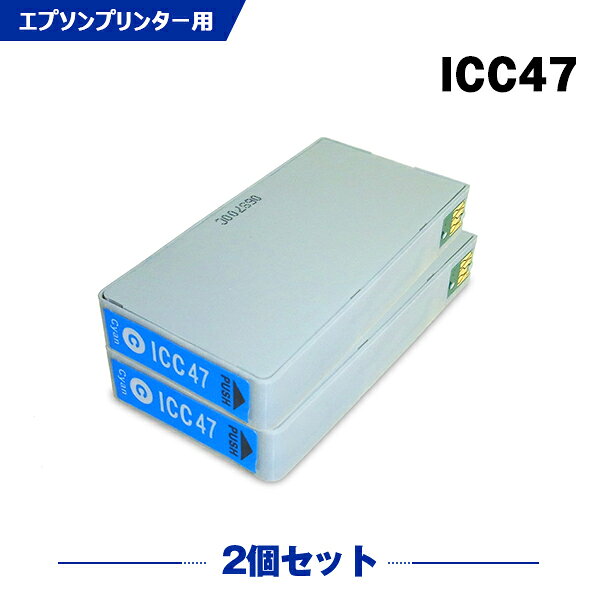 ICC47(シアン) PM-A970, PM-T990 ICチップ付（残量表示機能付） ICC47(シアン)：15ml(染料) 開封後・・・半年以内に消費してください。開封前・・・直射日光や高温多湿な場所を避けて保管すれば3年持ちます。 ※...