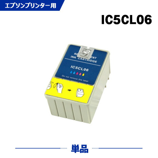 IC5CL06(カラー5色一体型) PM-3300C, PM-3500C, PM-3700C, PM-870C, PM-890C ICチップ付（残量表示機能付） IC5CL06(カラー5色一体型)：63ml(染料) 開封後・・・半年以内に消...