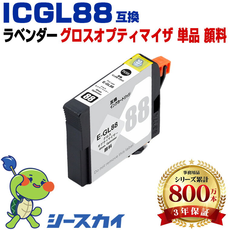 ICGL88顔料(グロスオプティマイザ) SC-PX7VII, SC-PX7V2 ICチップ付（残量表示機能付） ICGL88(グロスオプティマイザ)：110ml(顔料) 開封後・・・半年以内に消費してください。開封前・・・直射日光や高温多...
