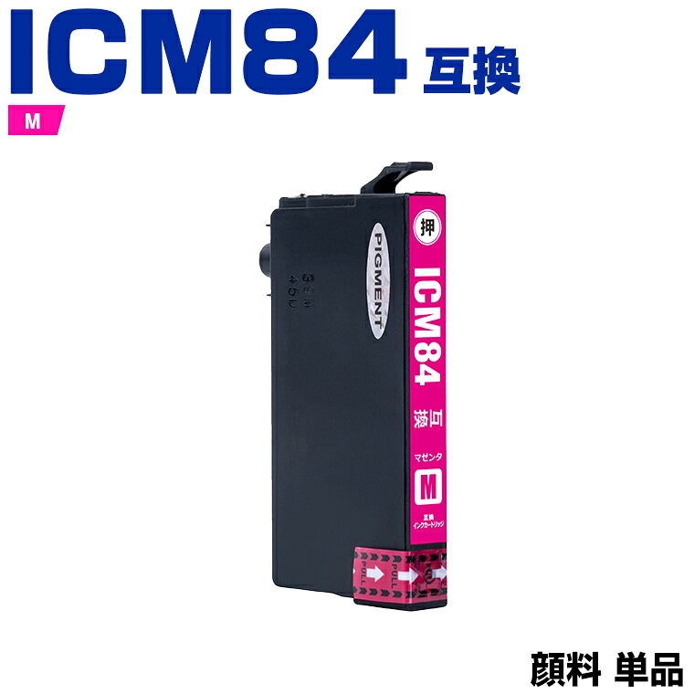 ICM84顔料(マゼンタ) PX-M780F, PX-M781F ICチップ付（残量表示機能付） ICM84(マゼンタ)：28ml(顔料) 開封後・・・半年以内に消費してください。開封前・・・直射日光や高温多湿な場所を避けて保管すれば3年持...