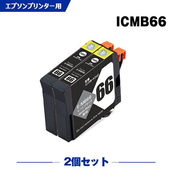 ICMB66顔料(マットブラック) PX-7V ICチップ付（残量表示機能付） ICMB66(マットブラック)：17ml(顔料) 開封後・・・半年以内に消費してください。開封前・・・直射日光や高温多湿な場所を避けて保管すれば3年持ちます。 ...