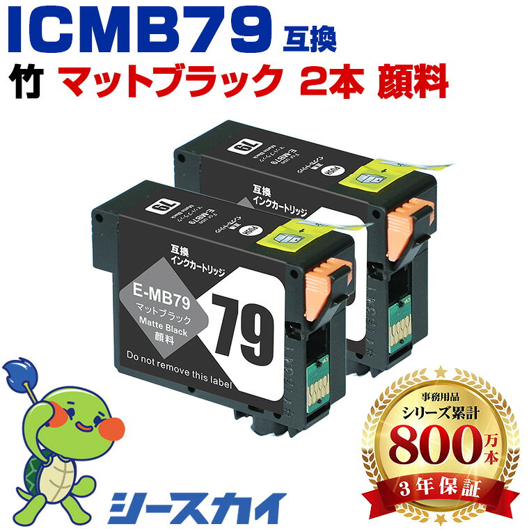 ICMB79顔料(マットブラック) SC-PX5VII ICチップ付（残量表示機能付） ICMB79(マットブラック)：110ml(顔料) 開封後・・・半年以内に消費してください。開封前・・・直射日光や高温多湿な場所を避けて保管すれば3年持...