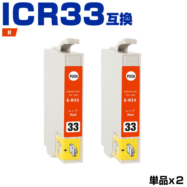 ICR33(レッド) PX-G5000, PX-G5100, PX-G900, PX-G920, PX-G930 ICチップ付（残量表示機能付） ICR33(レッド)：18.2ml(染料) 開封後・・・半年以内に消費してください。開封前・・...