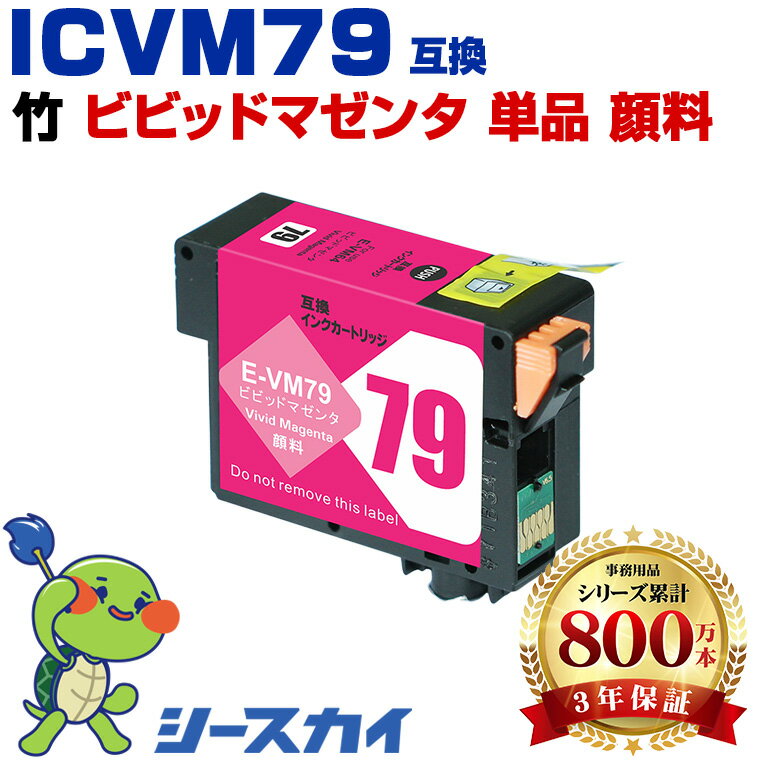 ICVM79顔料(ビビッドマゼンタ) SC-PX5VII ICチップ付（残量表示機能付） ICVM79(ビビッドマゼンタ)：110ml(顔料) 開封後・・・半年以内に消費してください。開封前・・・直射日光や高温多湿な場所を避けて保管すれば3...