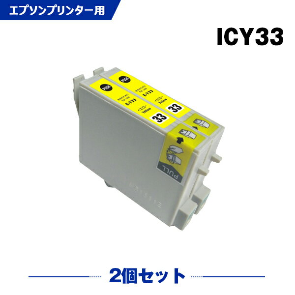 ICY33(イエロー) PX-G5000, PX-G5100, PX-G900, PX-G920, PX-G930 ICチップ付（残量表示機能付） ICY33(イエロー)：18.2ml(染料) 開封後・・・半年以内に消費してください。開封前...