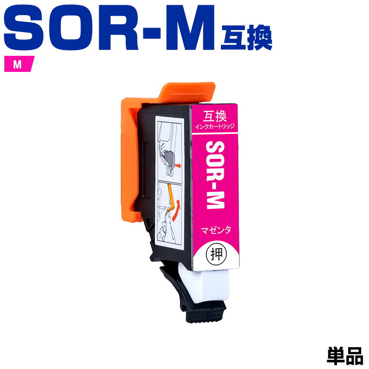 SOR-M(マゼンタ) EP-50V ICチップ付（残量表示機能付） SOR-M(マゼンタ)：13.2ml(染料) 開封後・・・半年以内に消費してください。開封前・・・直射日光や高温多湿な場所を避けて保管すれば3年持ちます。 ※ 保証期間内...