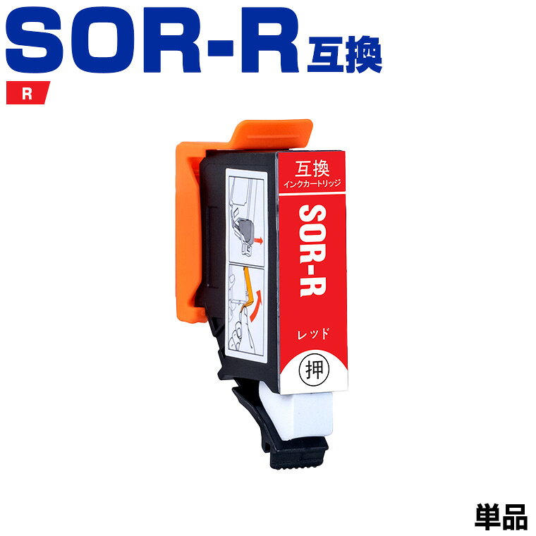 SOR-R(レッド) EP-50V ICチップ付（残量表示機能付） SOR-R(レッド)：13.2ml(染料) 開封後・・・半年以内に消費してください。開封前・・・直射日光や高温多湿な場所を避けて保管すれば3年持ちます。 ※ 保証期間内には...