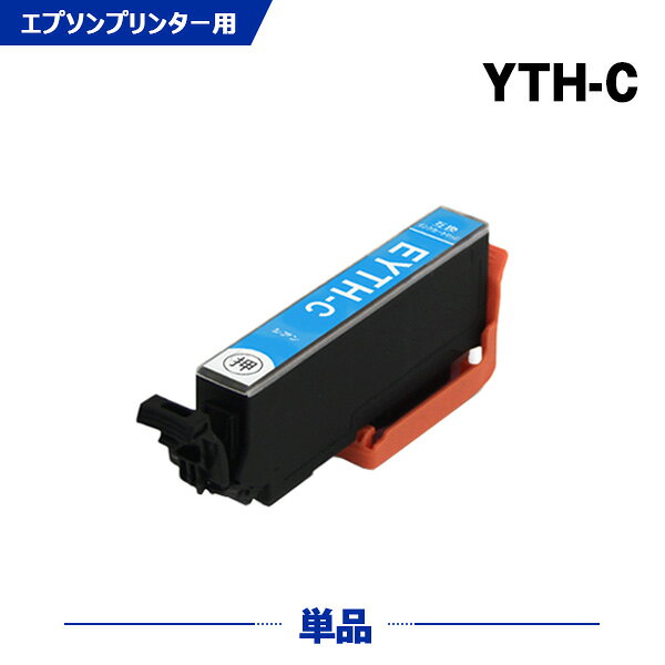 YTH-C(シアン) EP-10VA, EP-30VA ICチップ付（残量表示機能付） YTH-C(シアン)：12.6ml(染料) 開封後・・・半年以内に消費してください。開封前・・・直射日光や高温多湿な場所を避けて保管すれば3年持ちます。...