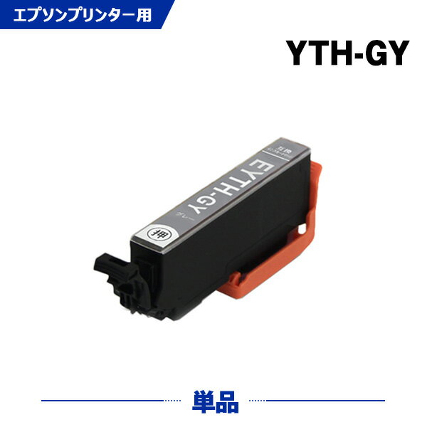 YTH-GY(グレー) EP-10VA, EP-30VA ICチップ付（残量表示機能付） YTH-GY(グレー)：12.6ml(染料) 開封後・・・半年以内に消費してください。開封前・・・直射日光や高温多湿な場所を避けて保管すれば3年持ちま...