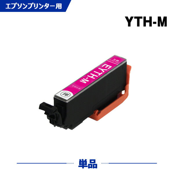 YTH-M(マゼンタ) EP-10VA, EP-30VA ICチップ付（残量表示機能付） YTH-M(マゼンタ)：12.6ml(染料) 開封後・・・半年以内に消費してください。開封前・・・直射日光や高温多湿な場所を避けて保管すれば3年持ちま...