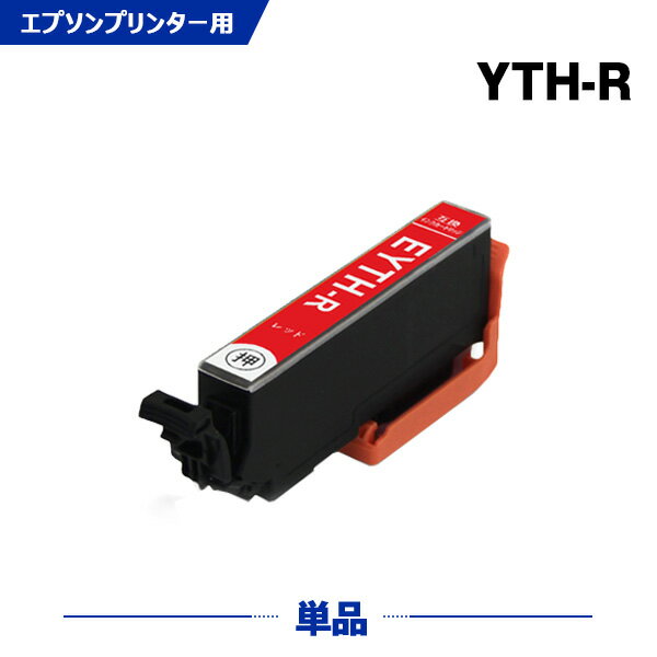 YTH-R(レッド) EP-10VA, EP-30VA ICチップ付（残量表示機能付） YTH-R(レッド)：12.6ml(染料) 開封後・・・半年以内に消費してください。開封前・・・直射日光や高温多湿な場所を避けて保管すれば3年持ちます。...