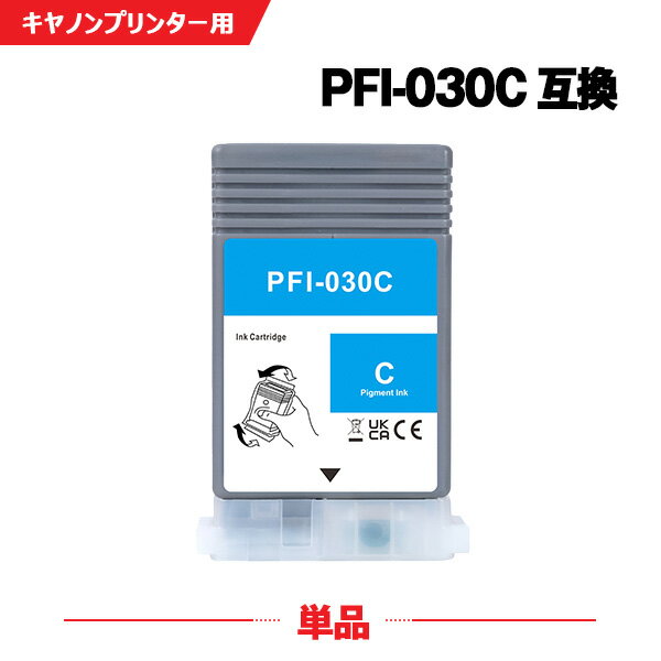 PFI-030C顔料(シアン) TA-20, TA-30, TM-340, TM-240 ICチップ付（残量表示機能付） PFI-030C(シアン)：55ml(顔料) 開封後・・・半年以内に消費してください。開封前・・・直射日光や高温多湿な...