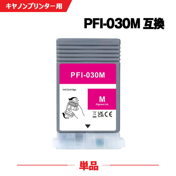 PFI-030M顔料(マゼンタ) TA-20, TA-30 ICチップ付（残量表示機能付） PFI-030M(マゼンタ)：55ml(顔料) 開封後・・・半年以内に消費してください。開封前・・・直射日光や高温多湿な場所を避けて保管すれば3年持...