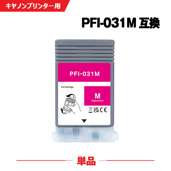 PFI-031M顔料(マゼンタ) TM-340, TM-240 ICチップ付（残量表示機能付） PFI-031M(マゼンタ)：55ml(顔料) 開封後・・・半年以内に消費してください。開封前・・・直射日光や高温多湿な場所を避けて保管すれば3...