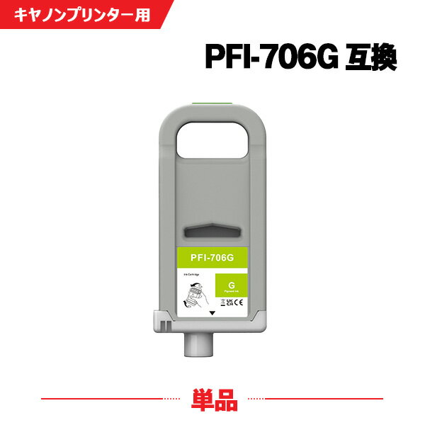 PFI-706G顔料(グリーン) iPF8300, iPF8400, iPF9400 ICチップ付（残量表示機能付） PFI-706G(グリーン)：700ml(顔料) 開封後・・・半年以内に消費してください。開封前・・・直射日光や高温多湿な...
