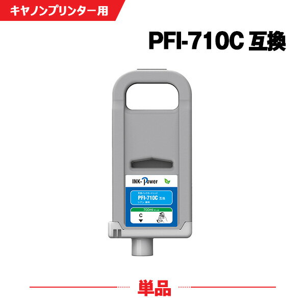 PFI-710C顔料(シアン) TX-2000, TX-3000, TX-4000, TX-2100, TX-3100, TX-4100, TX-2200, TX-3200, TX-4200 ICチップ付（残量表示機能付） PFI-710C...