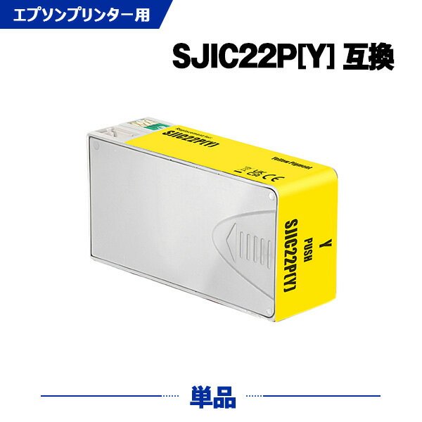 SJIC22PY顔料(イエロー) C35SETG1, C35SETG2, TM-C3500, TM-C3500C0, TM-C3500C6, TM-C3500C7, TM-C3500C8, TM-C3500C9, TM-C3500R1, T...