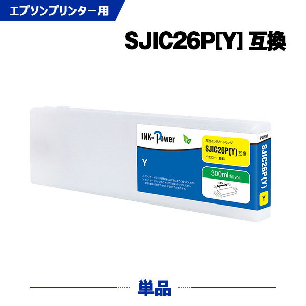 SJIC26PY顔料(イエロー) C75SETG2, TM-C7500, TM-C7500C8, TM-C750RC8 ICチップ付(残量表示機能付) SJIC26PY(イエロー)：350ml(顔料) 開封後・・・半年以内に消費してください...