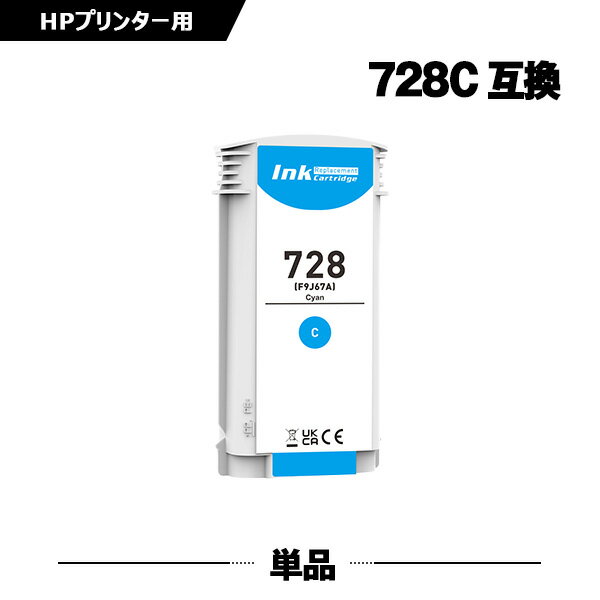HP728シアン(F9J67A) HP DesignJet T730, HP DesignJet T830 MFP ICチップ付（残量表示機能付） HP728C(シアン)：130ml(染料) 開封後・・・半年以内に消費してください。開封前・...