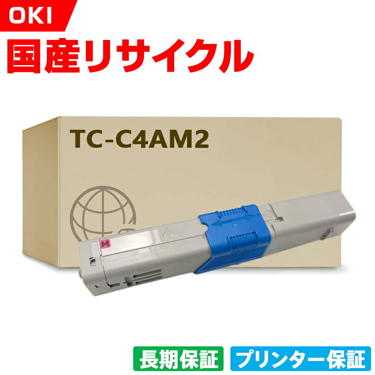 オキ トナーカートリッジTC-C4AM2(マゼンタ) C332dnw, MC363dnw 5,000枚（A4用紙 5％印字比率） 商品発送より1年間保証とさせていただきます。 ※製造工場から直送のため、他商品と同梱不可となります。※商品のデ...
