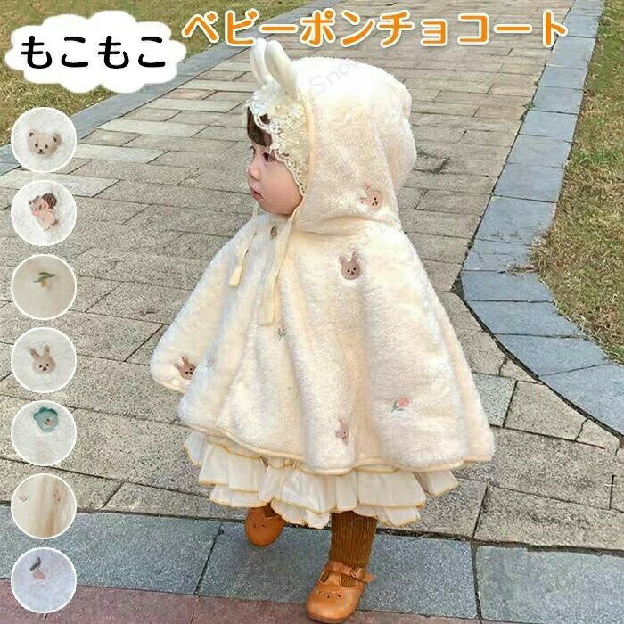 メーカー希望小売価格はメーカーカタログに基づいて掲載していますおすすめポイント Point 1: 【ふわふわもこもこの極上肌ざわり】 赤ちゃんのデリケートな肌をやさしく包む、柔らかな素材感が特徴です。心地よい触れ心地で、安心して着せられます...