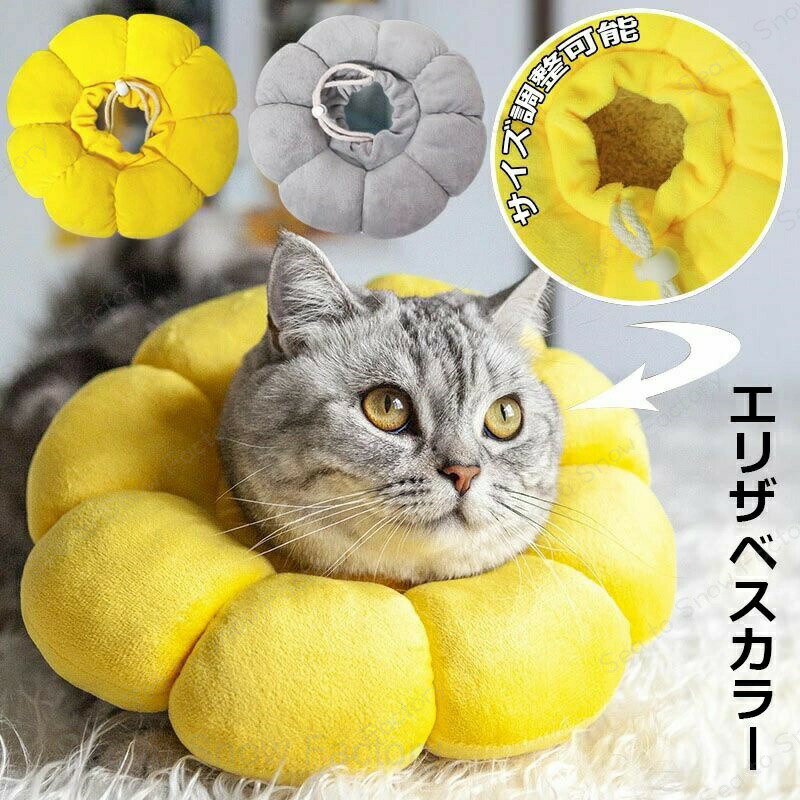 メーカー希望小売価格はメーカーカタログに基づいて掲載しています●【可愛な外観】外観はひまわりの形で、明るい黄色です。活気に満ちたひまわりは、ペットの生活にさらに多彩な色彩を添えます。素材：PPコットン。猫や小型犬などに適しており、4つのサイ...