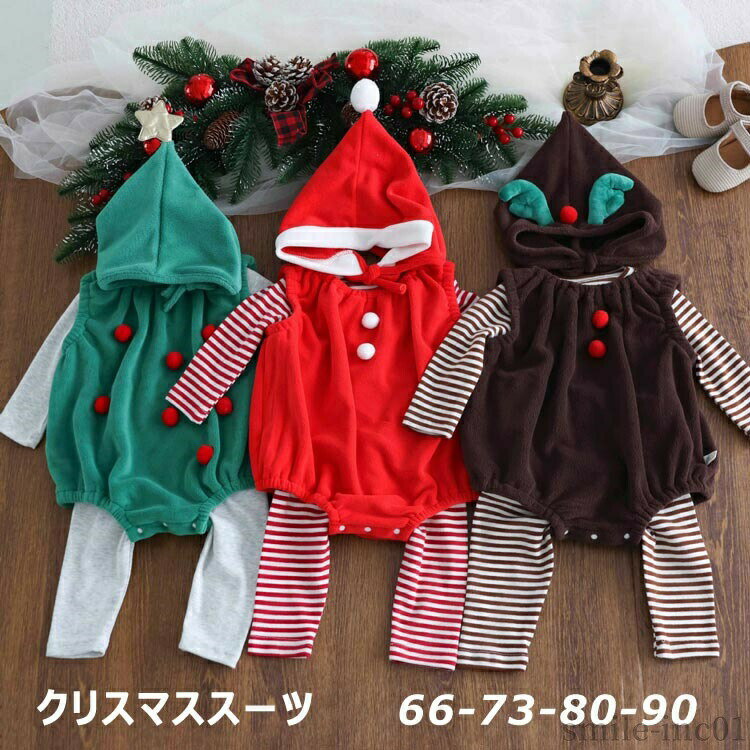 商品説明商品名 モコモコ可愛いベビー服 普通着やプレゼントとしてもクリスマスパーティーにもおすすめ素材 綿+ポリエステルサイズ 66cm：身長：50-60cm 年齢1-4ヶ月 73cm：身長： 60-70cm年齢5-8ヶ月 80cm：身長：...