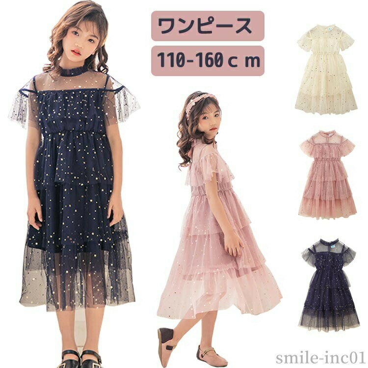 商品説明商品名 高級感のある子供用プリンセスドレスです。特別な日にふさわしい華やかさ?かわいさを演出するドレス、発表会?七五三?パーティ?結婚式?用途色々 ，お誕生日、発表会、演奏会、結婚式、パーティー等に一際、可愛い笑顔が引き立ちます！素...