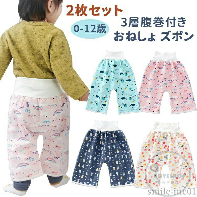 商品説明商品名 おねしょ対策腹巻きズボン ズレにくいスボンタイプ 寝相の悪いお子様でも漏れにくい安心のパンツタイプがおすすめ! 防水加工が施されたパンツなので布団やシーンが 濡れるのを防ぎます お忙しい日にお子様がおねしょをしてしまっても大...