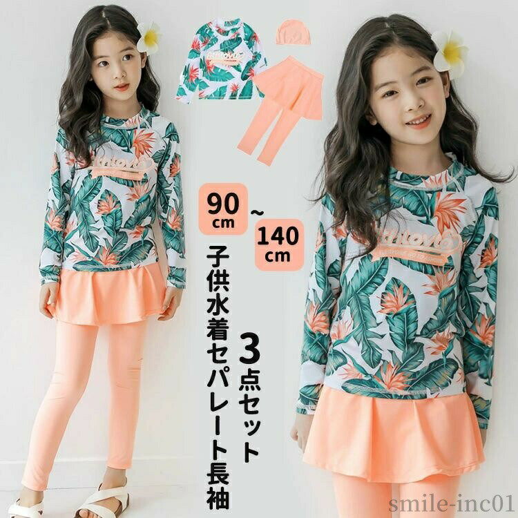 商品説明商品名 子供水着女の子素材 ナイロン+ポリウレタンサイズ 【2#】 身長85-95cm 体重9-13kg 【4#】 身長95-105cm 体重13-17kg 【6#】身長105-115cm 体重17-21kg 【8#】 身長115-...