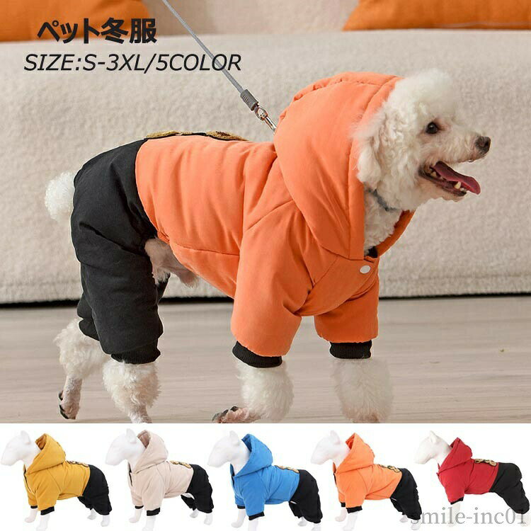 商品説明商品名 適用ペット：猫、小型犬、中型犬に適用する。素材 ポリエステルサイズ S M L XL 2XL 3XLカラー ブルー　オレンジ　アンズ　レッド　イエロー セット内容 ペットジャケット注意 PC環境?光の具合により、色や素材のイ...