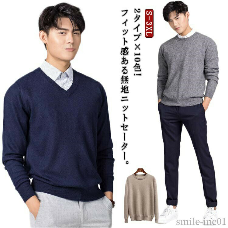 メーカー希望小売価格はメーカーカタログに基づいて掲載しています2タイプ×10色!フィット感ある無地ニットセーター。シンプルなデザインでどんなスタイルとも相性が良い。インナーにシャツ等を着込めるようなレイヤードスタイルにも◎丈が少し短めなので...