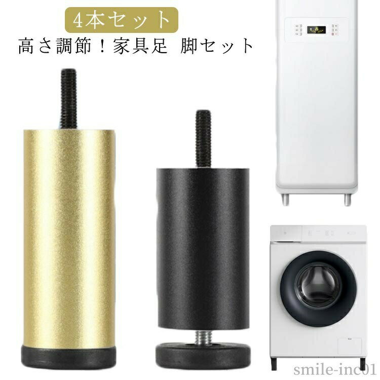 メーカー希望小売価格はメーカーカタログに基づいて掲載しています高さ調節！家具足 脚セット強力な耐荷重！アルミ合金製、陽極酸化表面処理、防錆、色あせなし、耐腐食性、および清掃が容易です。滑り止めパッド：床を損傷や摩耗から保護ネジ込み式なので、...