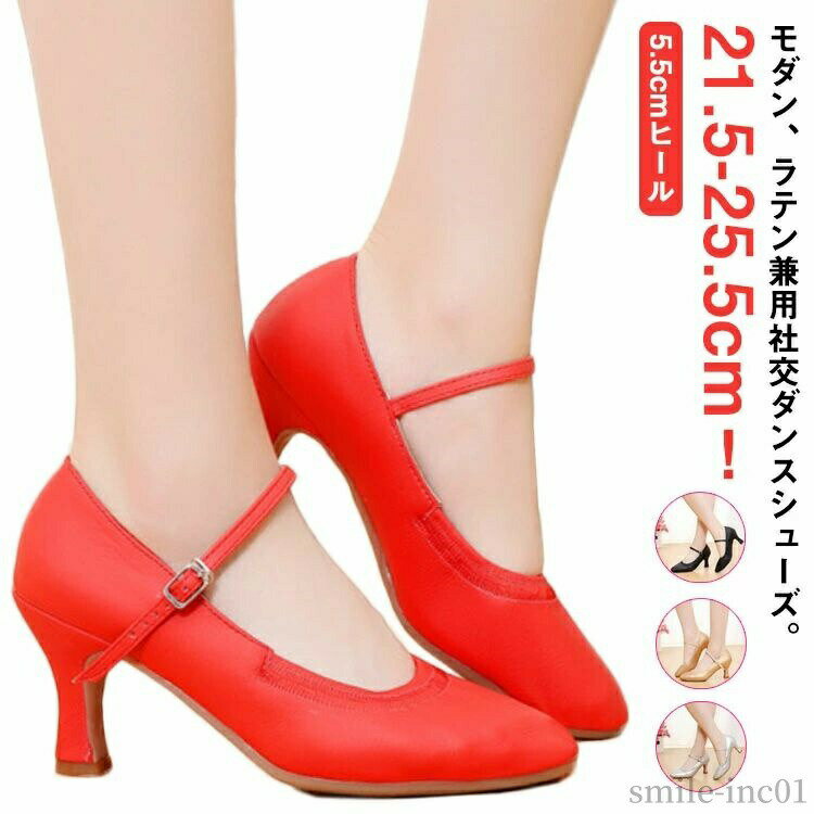メーカー希望小売価格はメーカーカタログに基づいて掲載しています 21.5-25.5cm！モダン、ラテン兼用社交ダンスシューズ。耐摩耗性があるし、通気性に富むし、快適な履き心地です。室内と室外用からお選びいただけます。アッパーが高品質PUで柔...