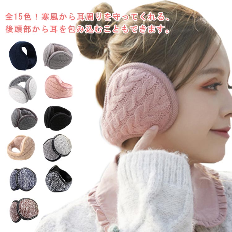 メーカー希望小売価格はメーカーカタログに基づいて掲載しています全15色！寒風から耳周りを守ってくれる、後頭部から耳を包み込むこともできます。 クルっと巻くだけで小さくコンパクトに持ち運べる折畳み式のイヤーマフ。シンプルで使いやすい無地耳あて...