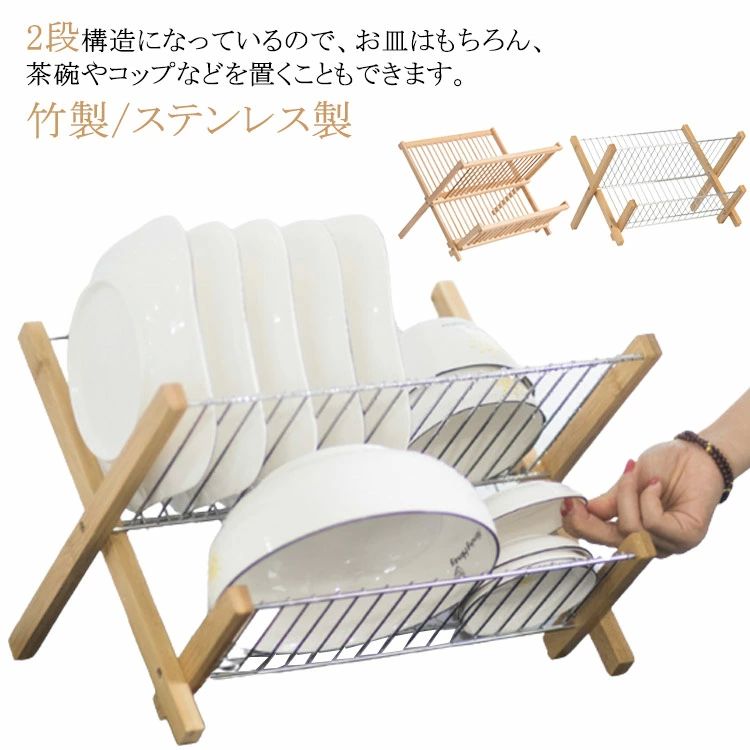 メーカー希望小売価格はメーカーカタログに基づいて掲載しています2段構造になっているので、お皿はもちろん、茶碗やコップなどを置くこともできます。使わない時は折りたたむこともでき、コンパクトに収納できるのも嬉しい！キッチンのちょっとした隙間に立...