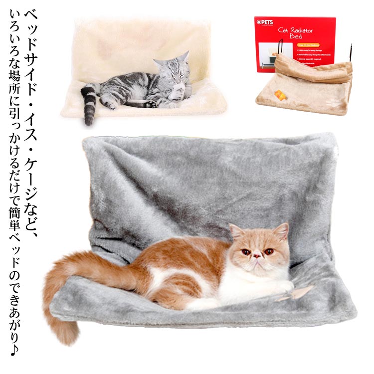 メーカー希望小売価格はメーカーカタログに基づいて掲載していますベッドサイド・イス・ケージなど、いろいろな場所に引っかけるだけで簡単ベッドのできあがり♪座面までワイヤーが入っているのでペットをしっかりサポート。猫ちゃんも安心！あたたかく、なめ...