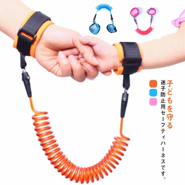 メーカー希望小売価格はメーカーカタログに基づいて掲載しています子どもを守る迷子防止用セーフティハーネスです。車通りが多い場所、人混み、旅行先、買い物レジなどのシーンに使えます。大人と子ども、それぞれの手首に巻いておけば、普段通り手をつないで...